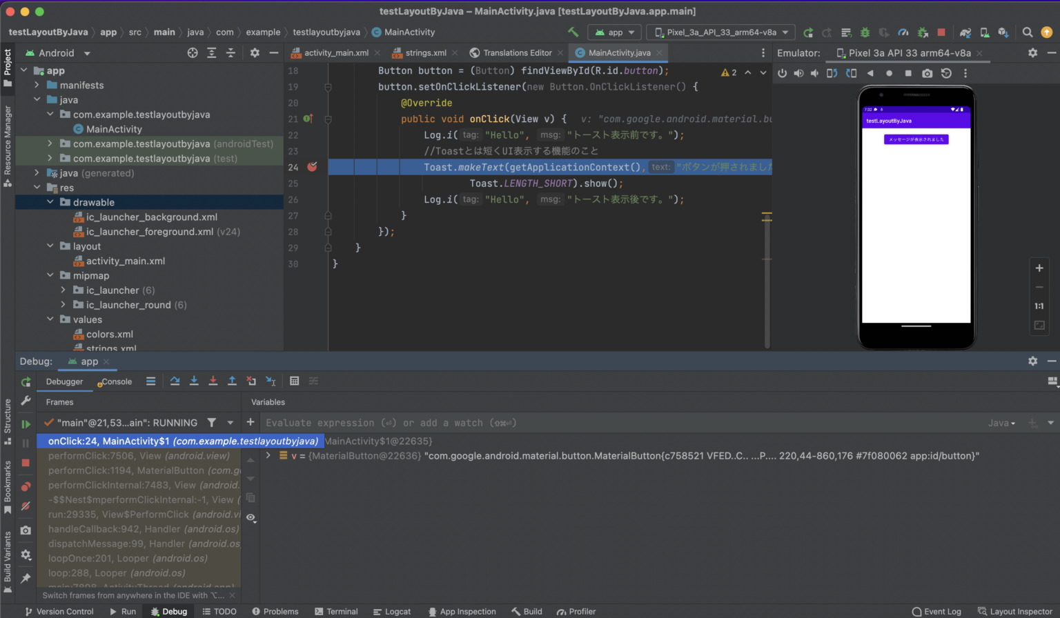 【ブレークポイント使い方】AndroidStudioのDebugで使ってみる。Logcatでの確認方法も｜AndroidBlog.東京